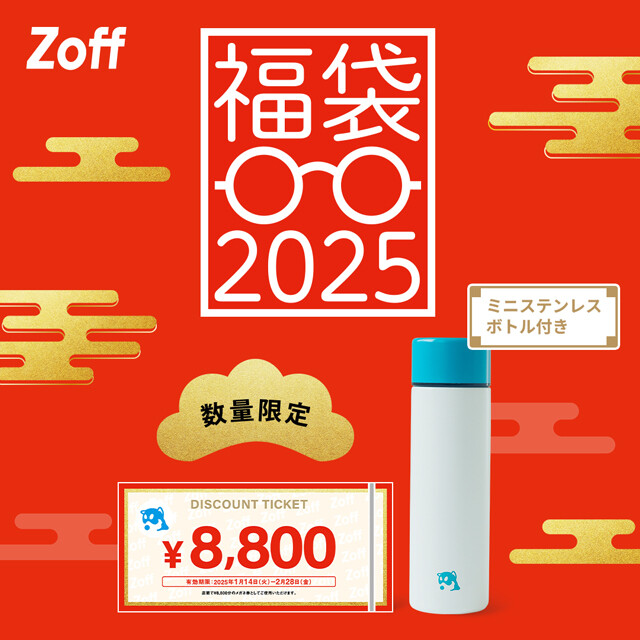 「Zoff 福袋 2025」数量限定で発売！ | Zoff | ショップブログ | SOCOLA（ソコラ）武蔵小金井クロス