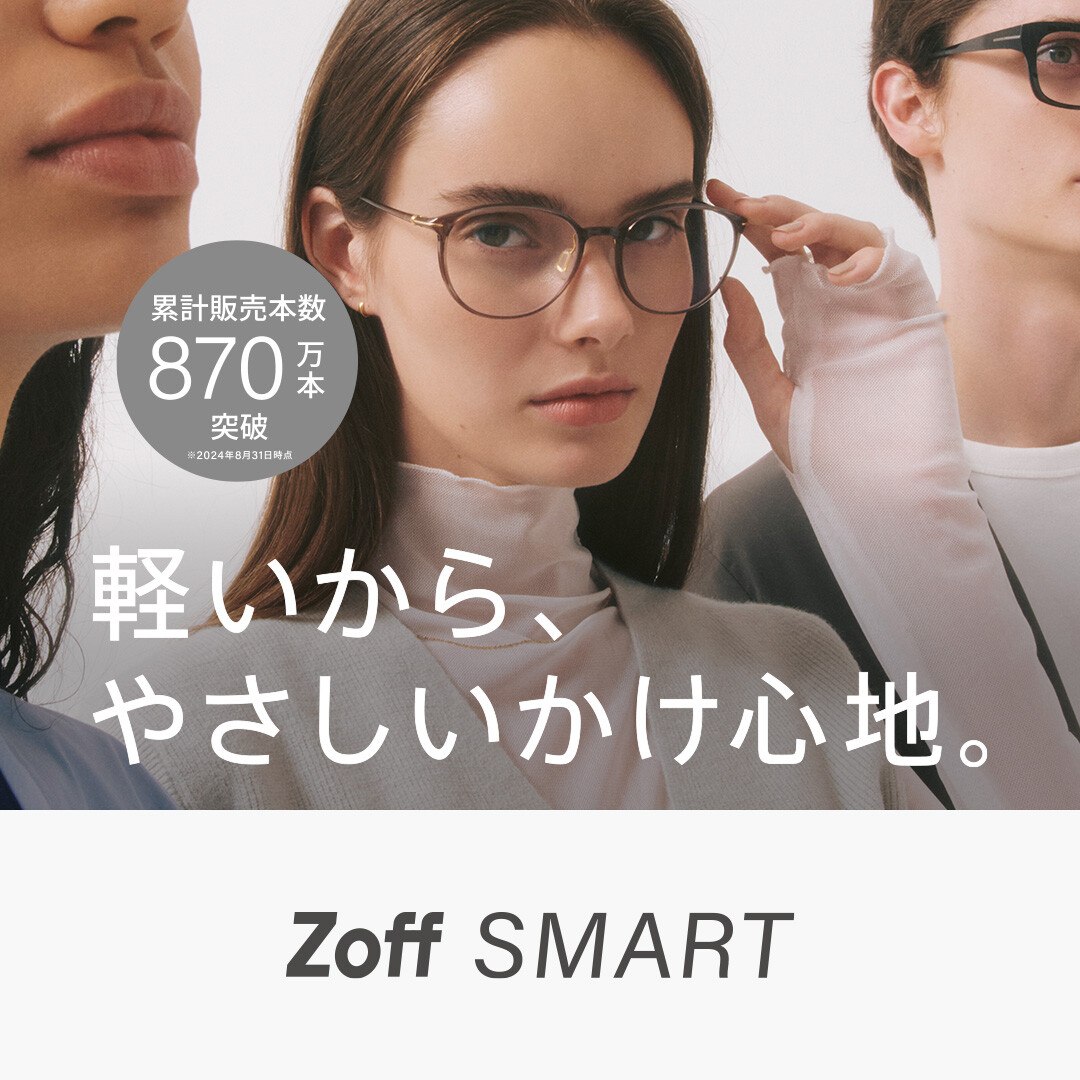 人気のZoff SMARTから新商品が発売開始！ | Zoff | ショップブログ | SOCOLA（ソコラ）武蔵小金井クロス